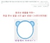 평가인증3차지표 미술영역 우리들의 솜씨 및 곰돌이 얼굴 집게 도안 네이버 블로그